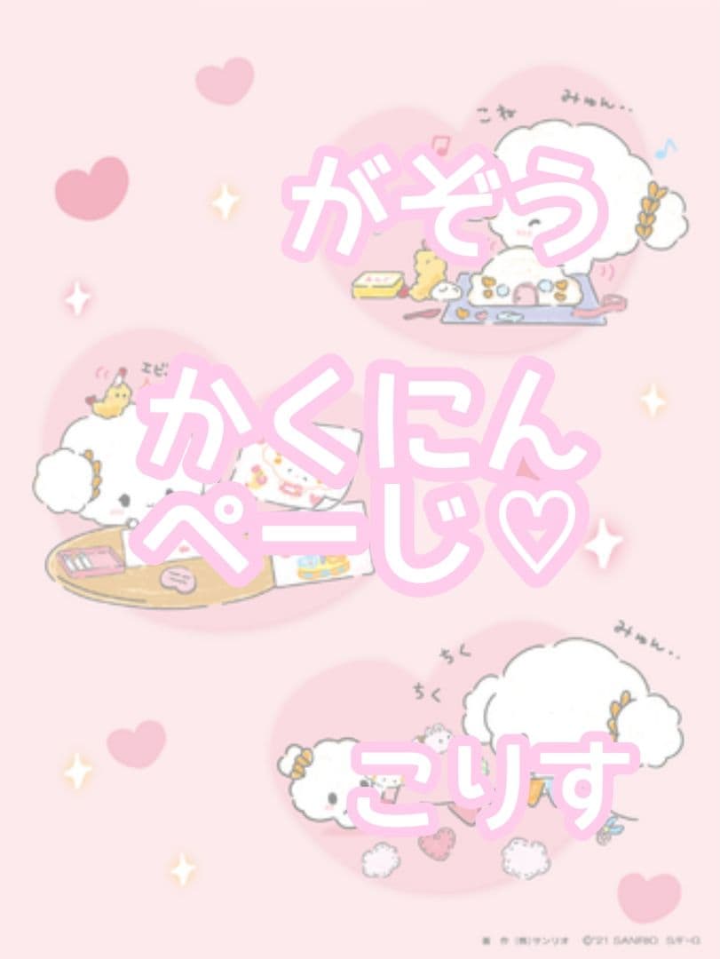 うずらさま確認ページ♡