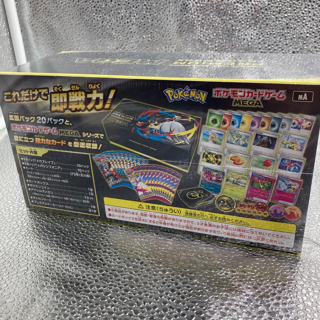 【A-12】ポケモンカードゲーム プレミアムトレーナーボックス MEGA新品
