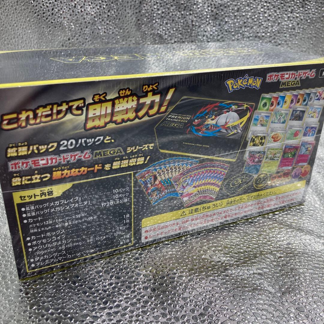【A-12】ポケモンカードゲーム プレミアムトレーナーボックス MEGA新品