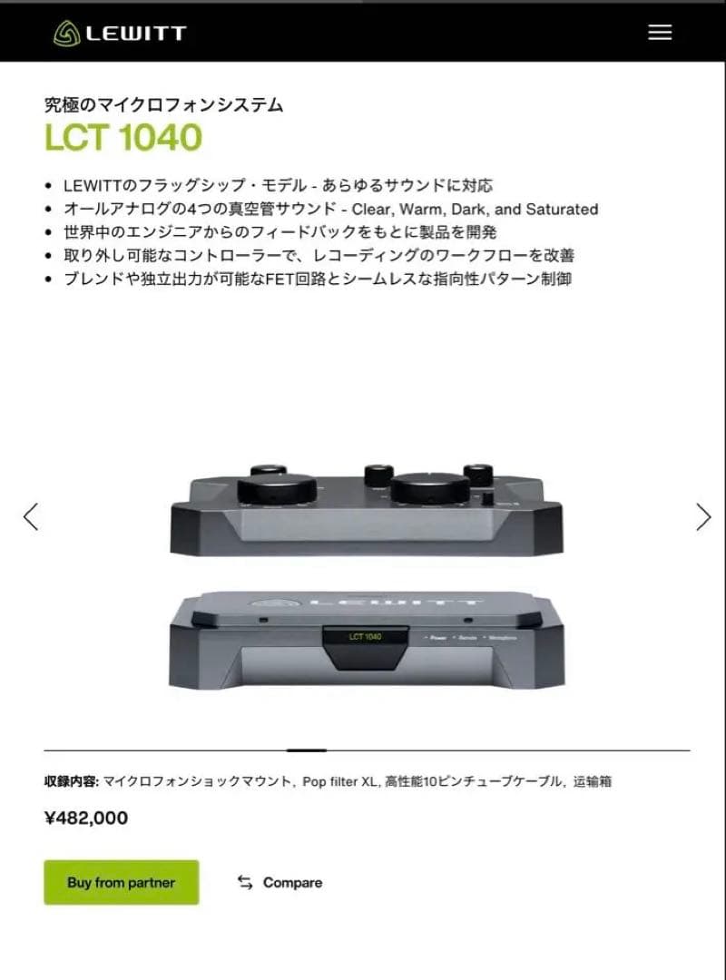 LEWITT lct1040 新品　未開梱　真空管　マイク