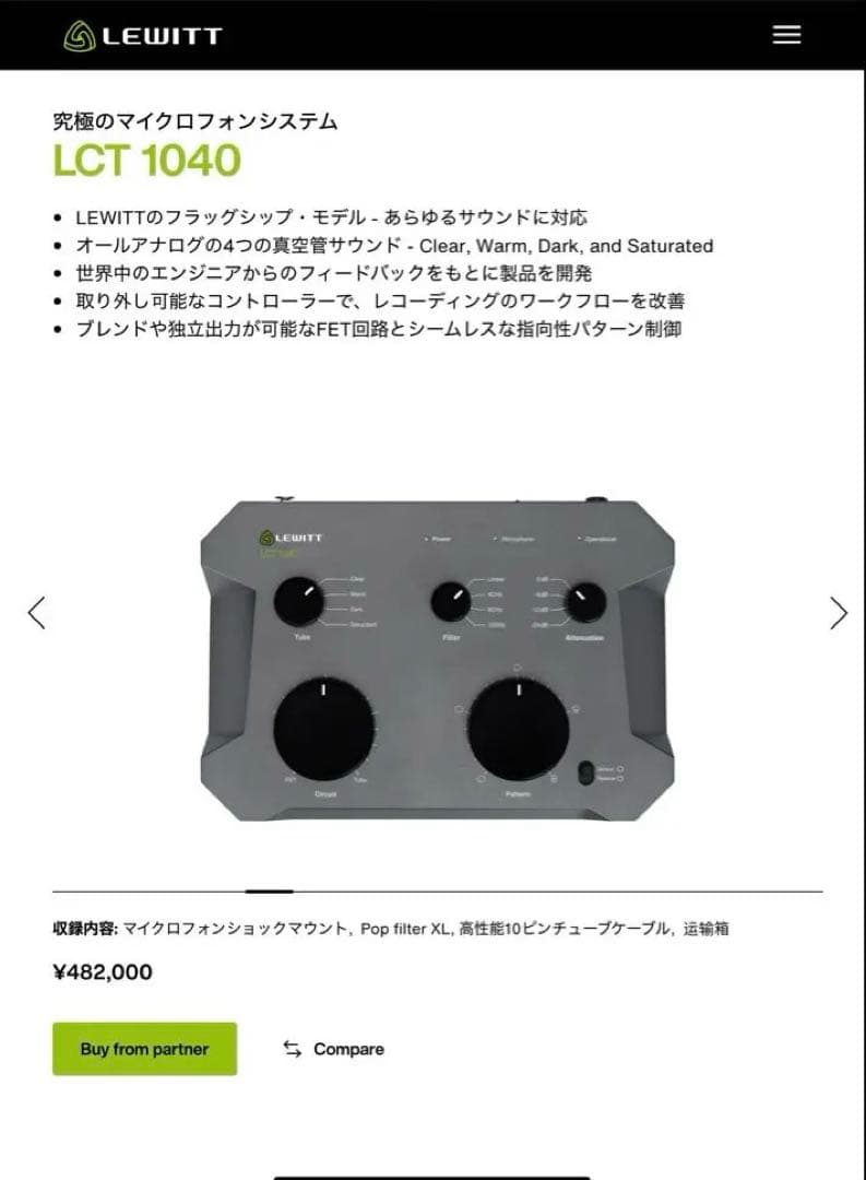 LEWITT lct1040 新品　未開梱　真空管　マイク