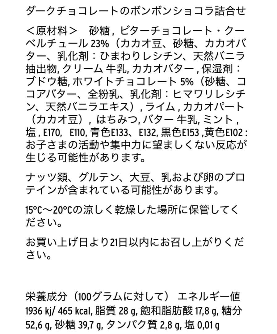 18個入　伊勢丹完売品　ダークチョコレートボンボン
