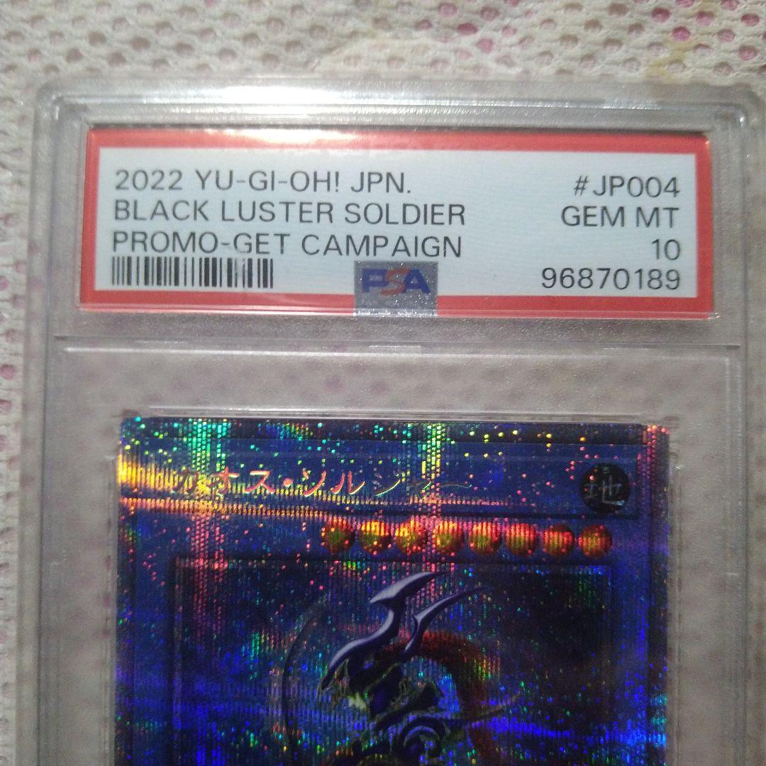 カオスソルジャー プリズマ PSA10