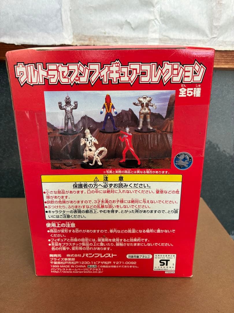 【美品】ウルトラセブンUFOキャッチャー1999年フィギュア全5種セット未開封