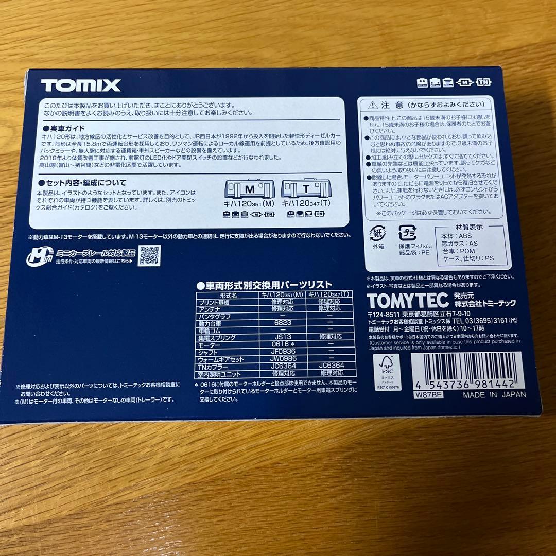 tomix JRキハ120系ディーゼルカー　（高山線・更新車）