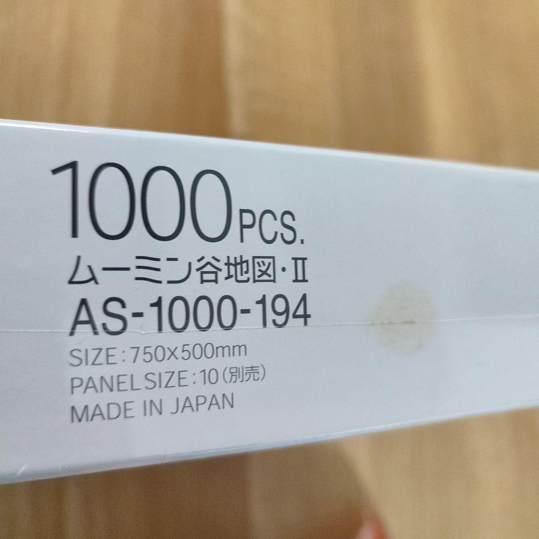 レア　ムーミン谷地図・Ⅱ ジグソーパズル　1000ピース