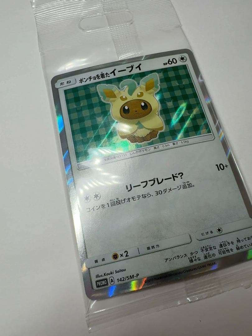 ポンチョを着たイーブイ　未開封　リーフィア　ポケモンカード