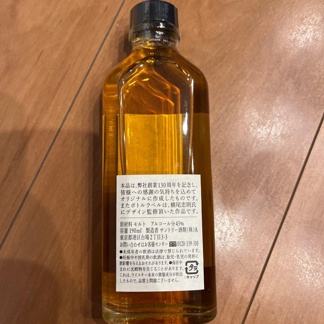 未開封ウイスキー 190ml ボトル入り