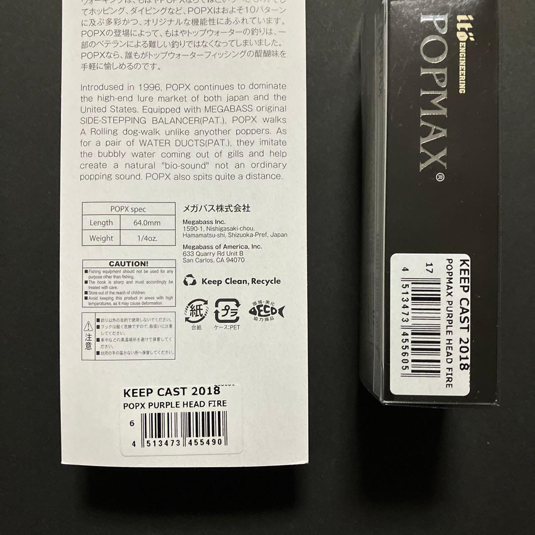 KEEP CAST 2018 POP MAX POPX 限定生産カラーセット