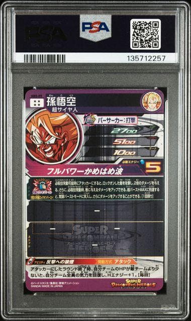 PSA10 孫悟空 ABS-09 スーパードラゴンボールヒーローズ