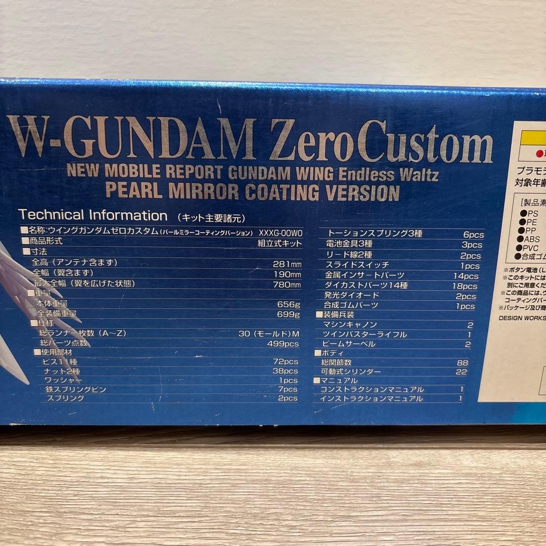 PG 1/60 ウイングガンダムゼロカスタム パールミラーコーティングVer.