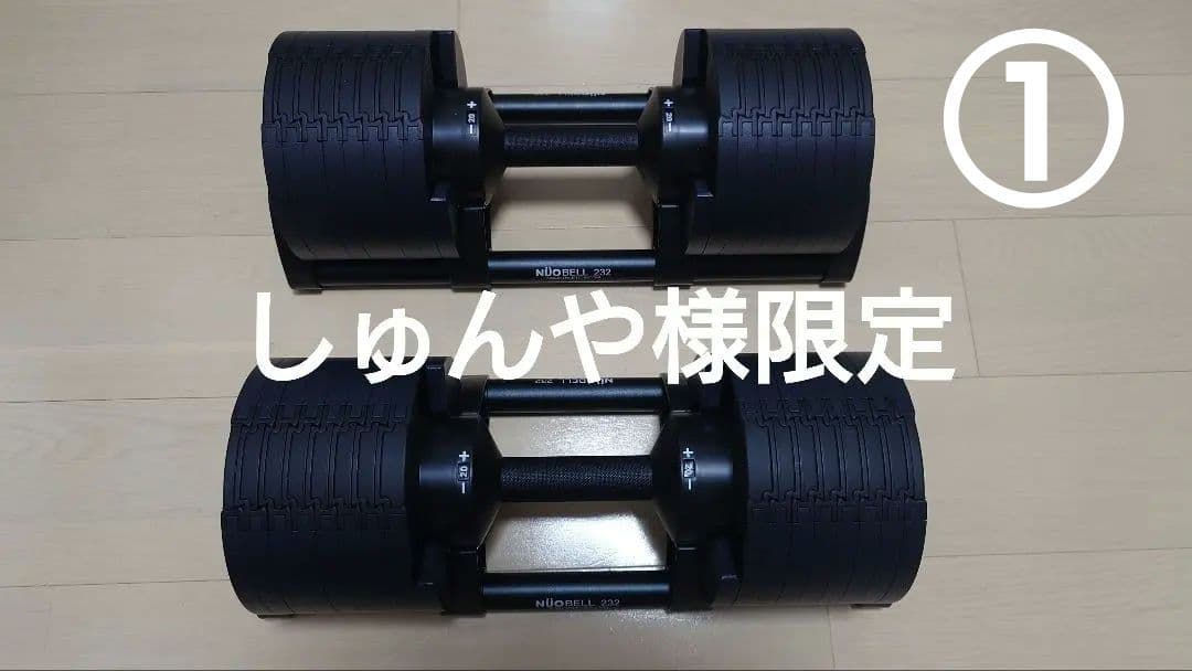 しゅんや様限定 フレックスベル(FLEXBELL) 32kg 2kg刻み①