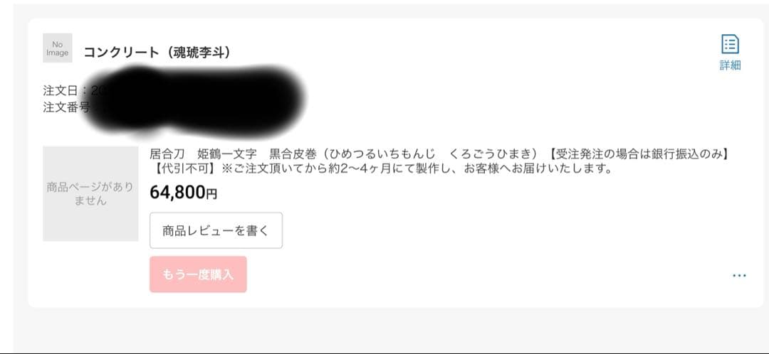 居合刀　姫鶴一文字　黒合皮巻（ひめつるいちもんじ　くろごうひまき）