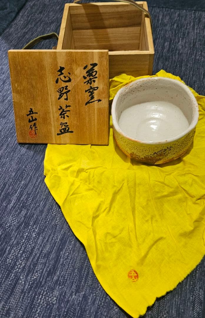廃盤品　八栗窯 大林五山 志野茶碗 抹茶碗 茶道具 お茶碗 志野焼