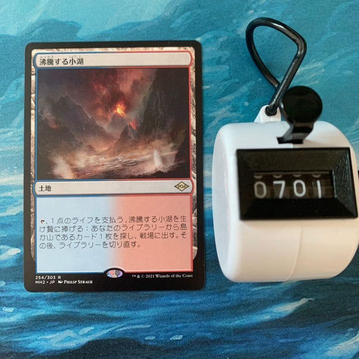 MTG 3枚 沸騰する小湖