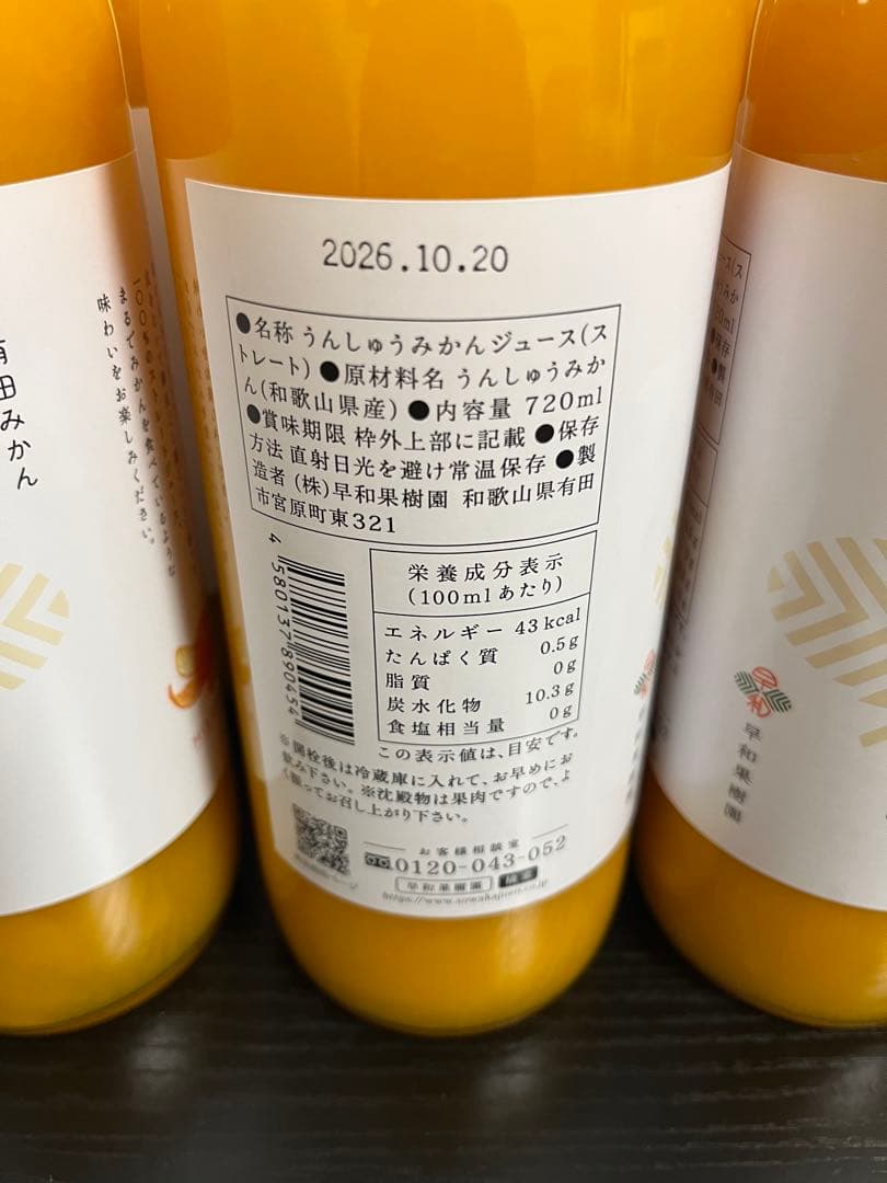 飲むみかん　10本セット　ジュース　まとめ売り
