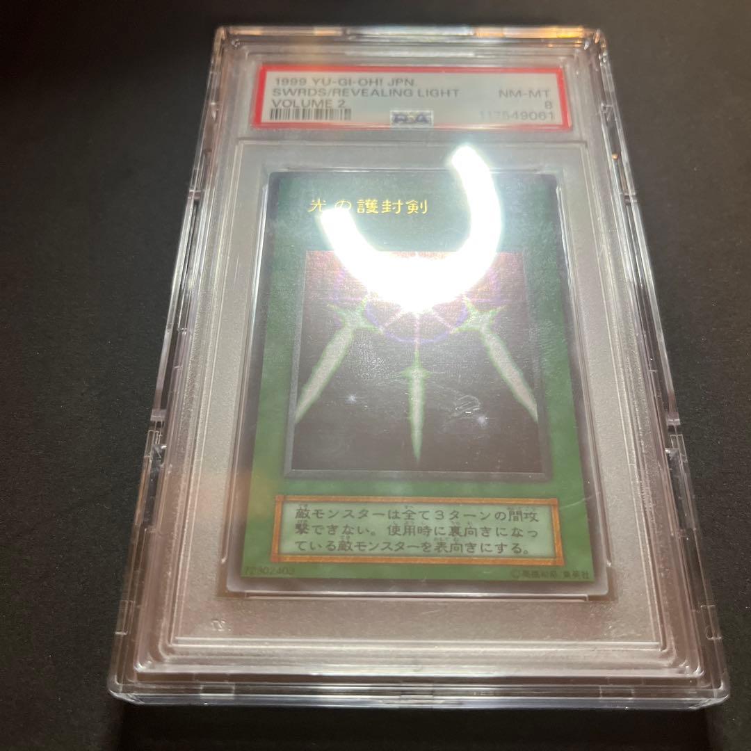 光の護封剣 1999年 NM-MT psa8