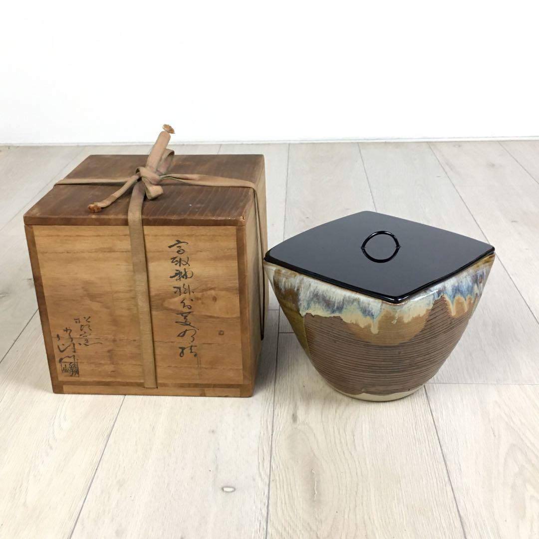 S302松古窯 佐久間勝山作 高取秞水指 共箱 茶道具