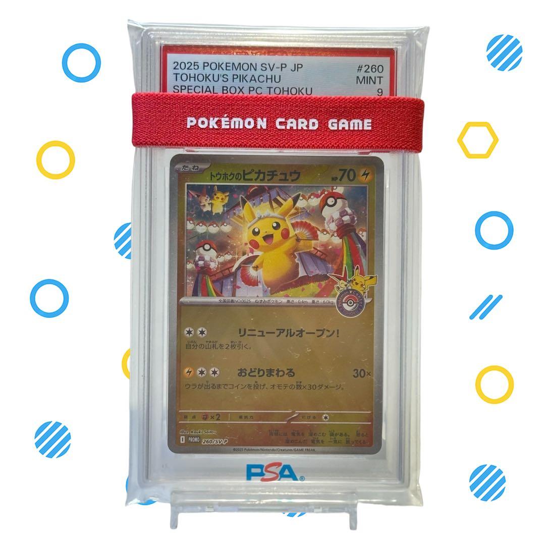トウホクのピカチュウ P PSA9 専用スリーブ付き