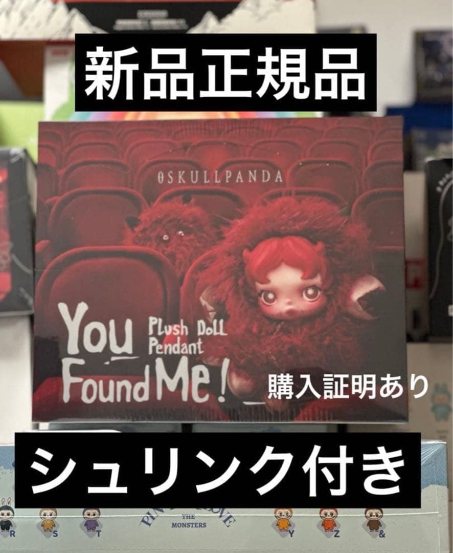 SKULLPANDAYou Found Me! 　1アソートボックス