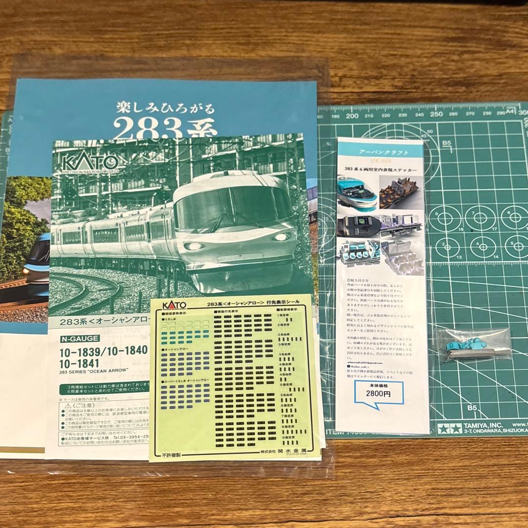 【加工品】KATO 10-1840 283系<オーシャンアロー>6両基本セット