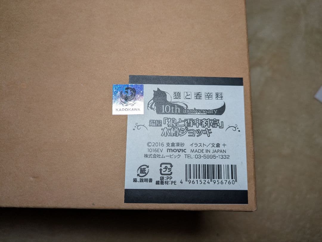 狼と香辛料　KADOKAWA 10th Anniversary 限定100個