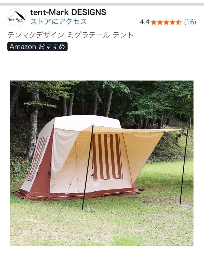 テンマクデザイン　ミグラテール　テント専用グランドシートセット！