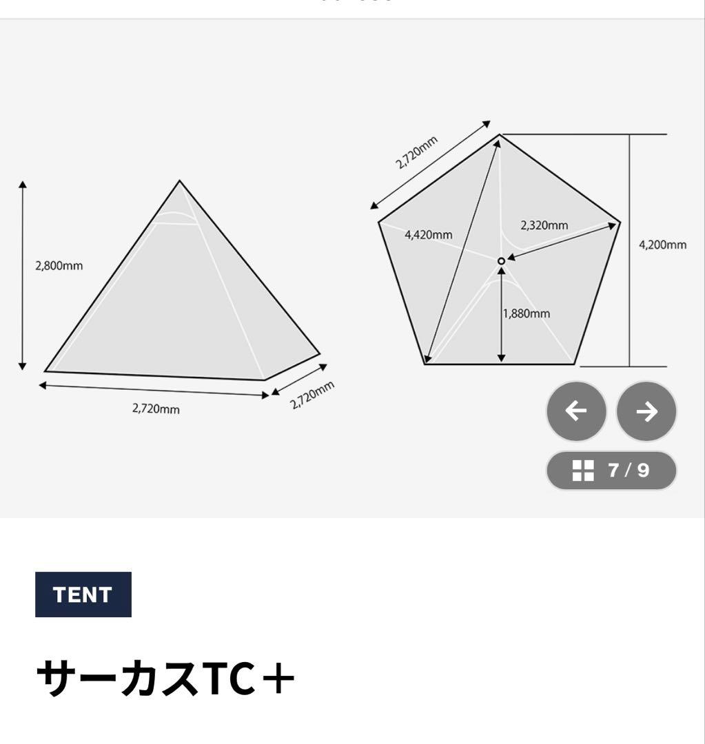 新品未使用！サーカステント！CIRCUS TC+レギュラー