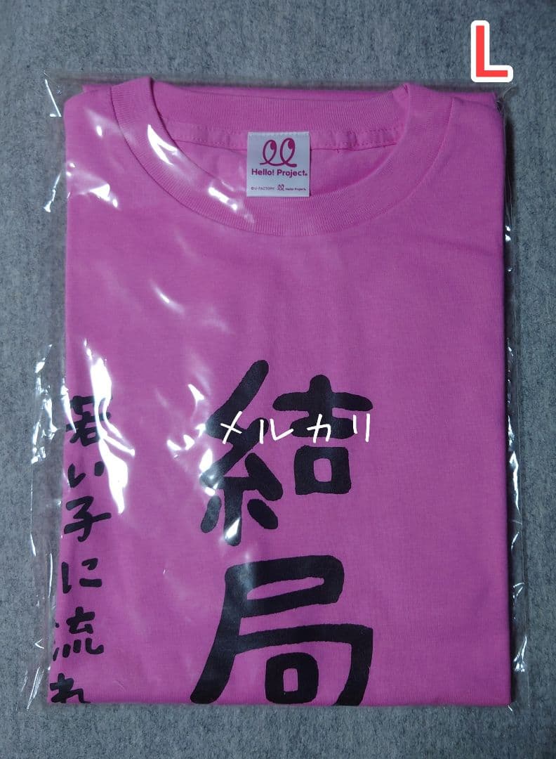 モーニング娘。 道重さゆみ「結局道重 」Ｔシャツ Ｌ 参