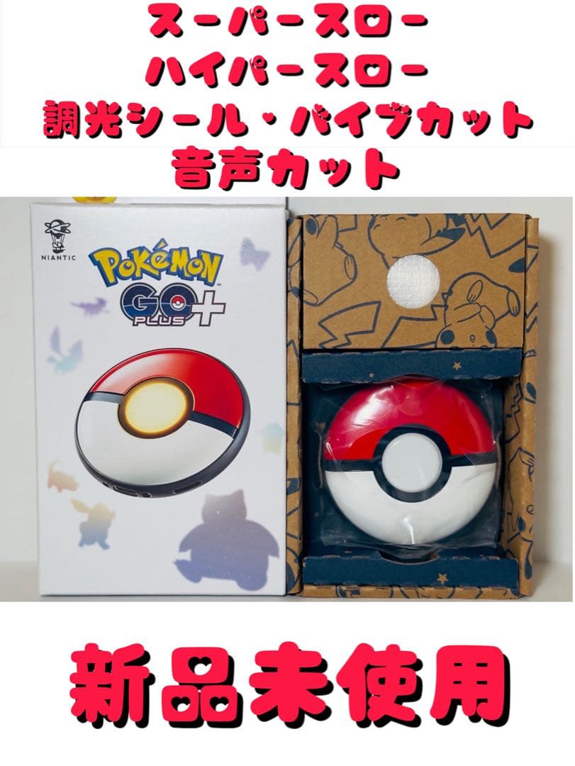 ［新品未使用］ pokemon go plus + ポケモンgoプラスプラス
