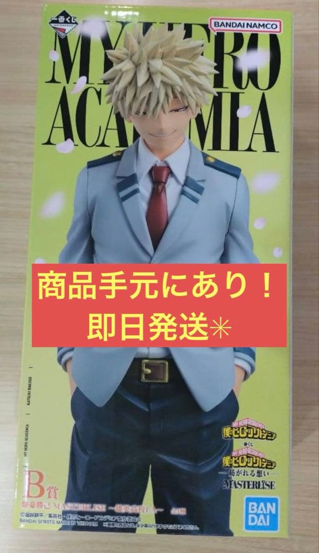 僕のヒーローアカデミアD賞爆豪勝己　フィギュア　紡がれる想い