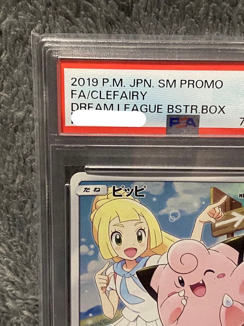 ピッピ PSA10 ドリームリーグ プロモ