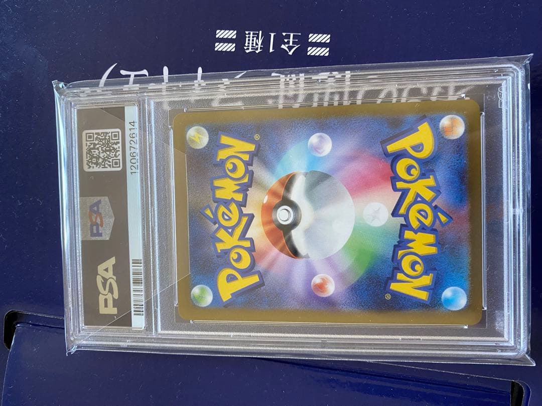 最安値❗️ ポケカ　ナンジャモ　sar PSA 10