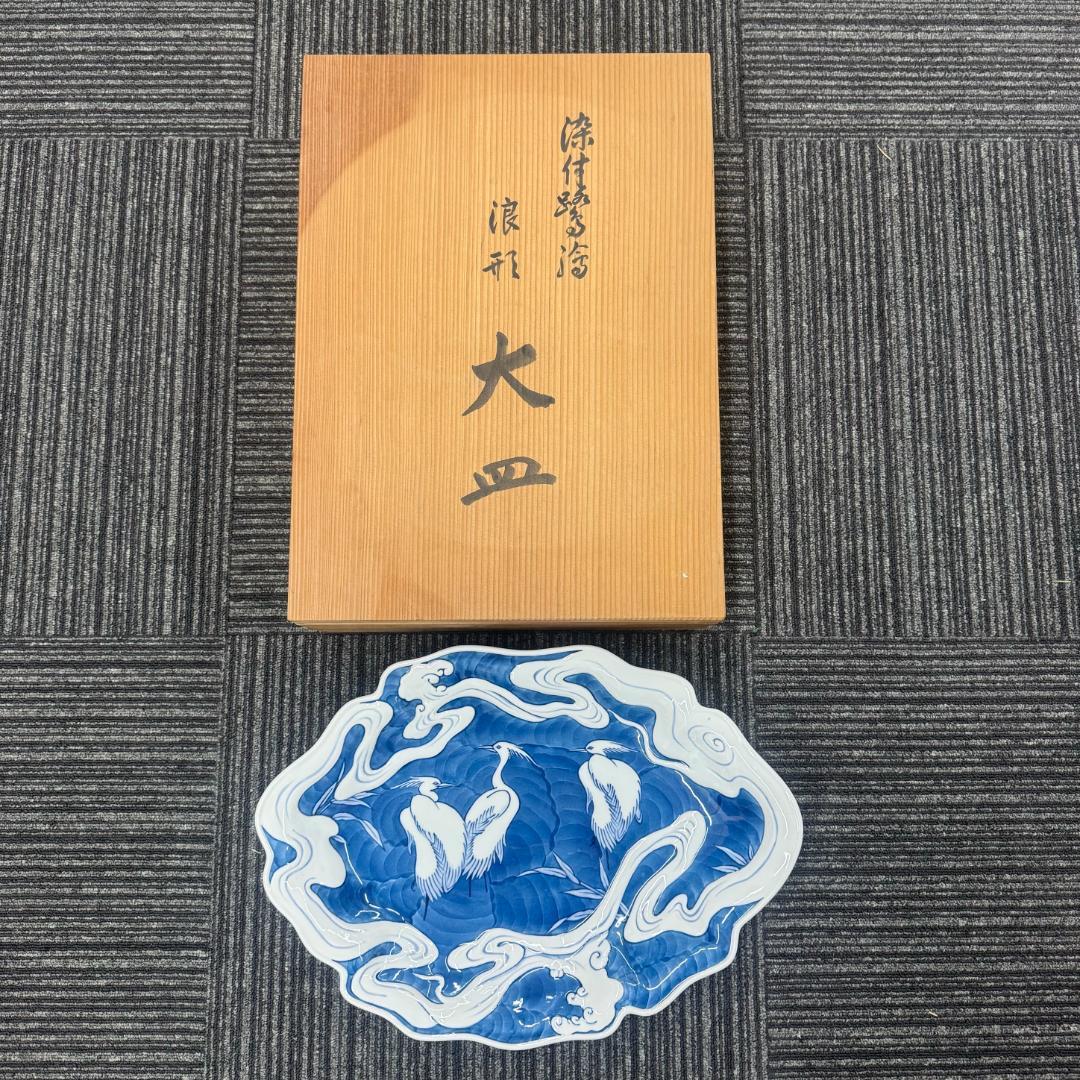 年末値下げ！藍鍋島流水鷺図 大皿 飾り皿 浮彫 浪形皿 共箱 45ｃm