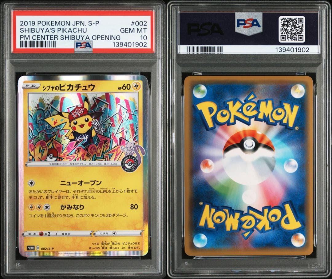 PSA10 シブヤのピカチュウ 002/S-P プロモ ポケモンカード