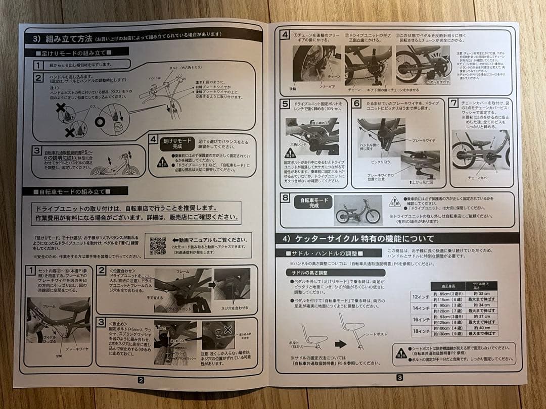 People ケッターサイクル 14インチ 子供用自転車