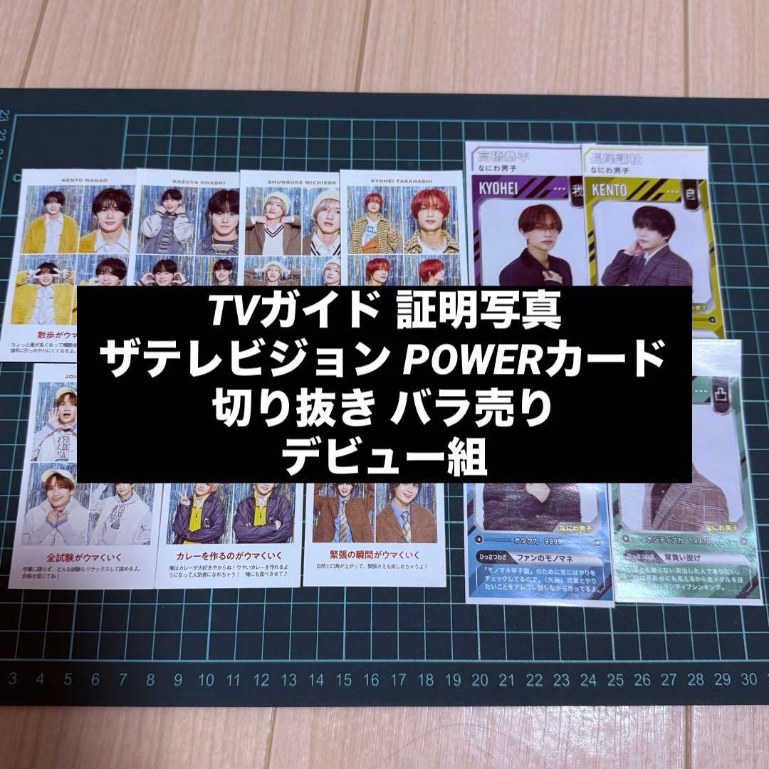 証明写真 POWERカード 切り抜き バラ売り