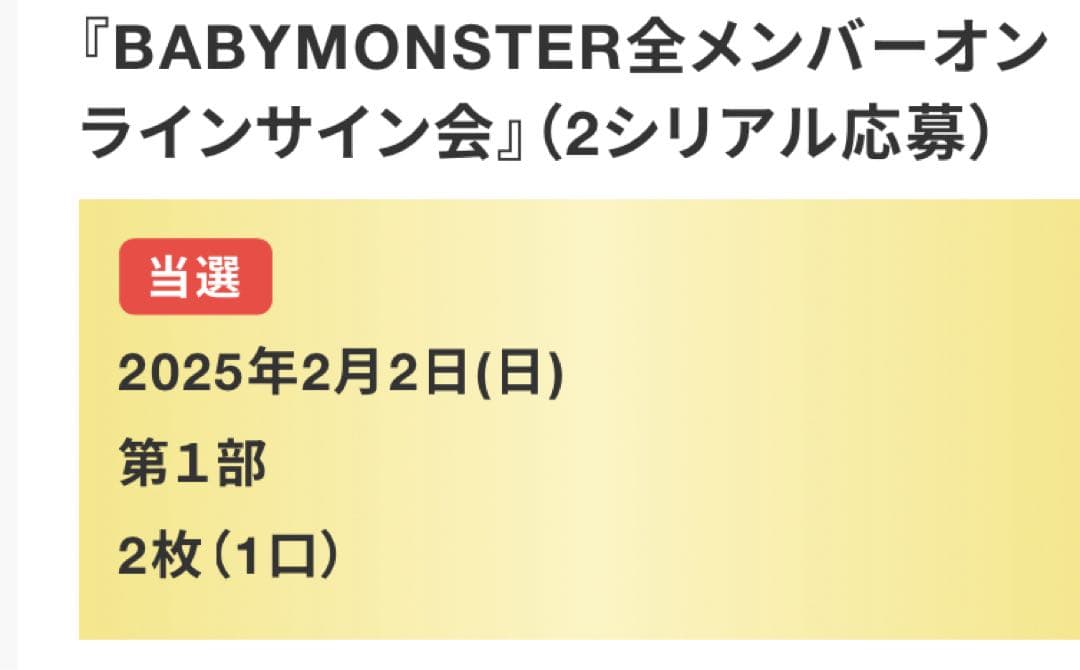 BABYMONSTER 全員サイン