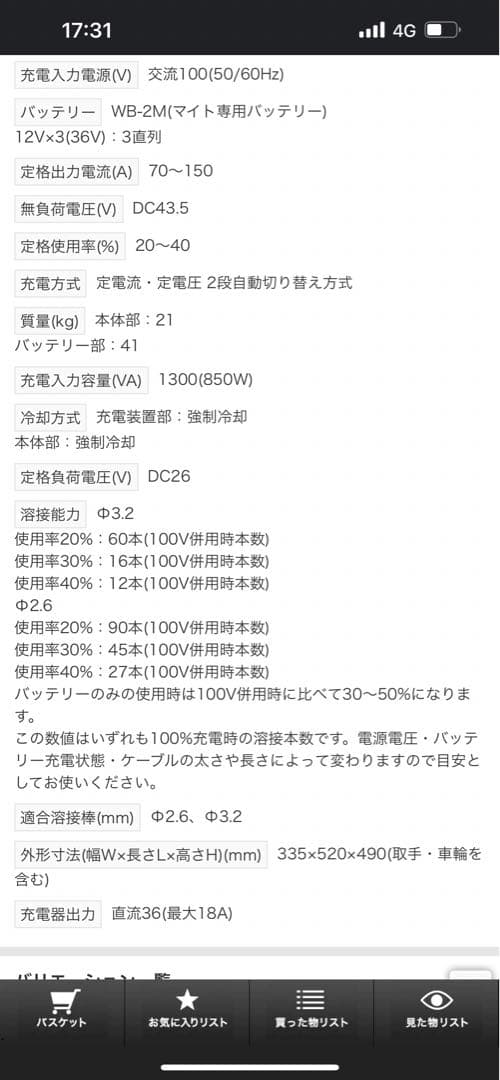 ウェルダー、ネオスリム150 溶接機