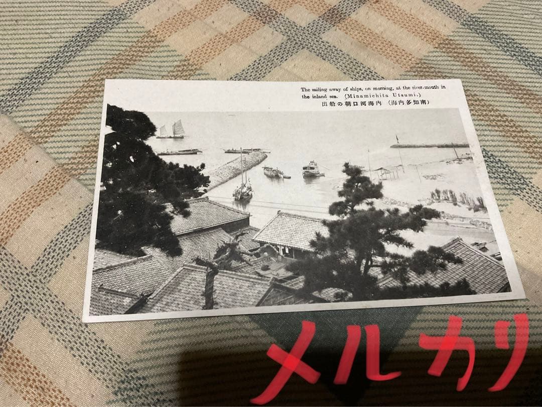 南知多・内海名勝／絵葉書10枚セット【戦前の品　（愛知県南知多町）昭和レトロ】。