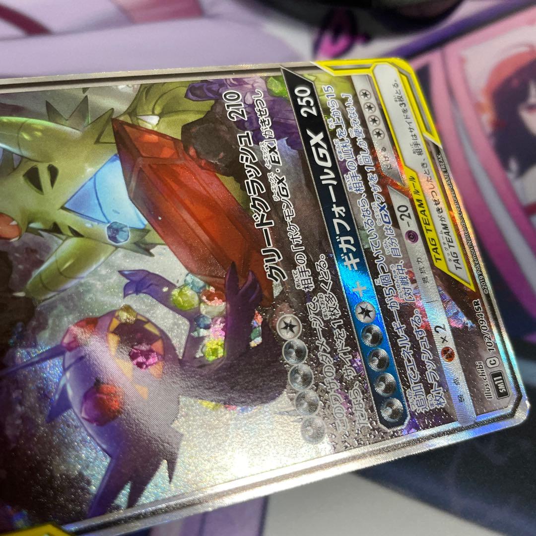 メガヤミラミ&バンギラスGX SA 状態注意　102/094 SR sm11