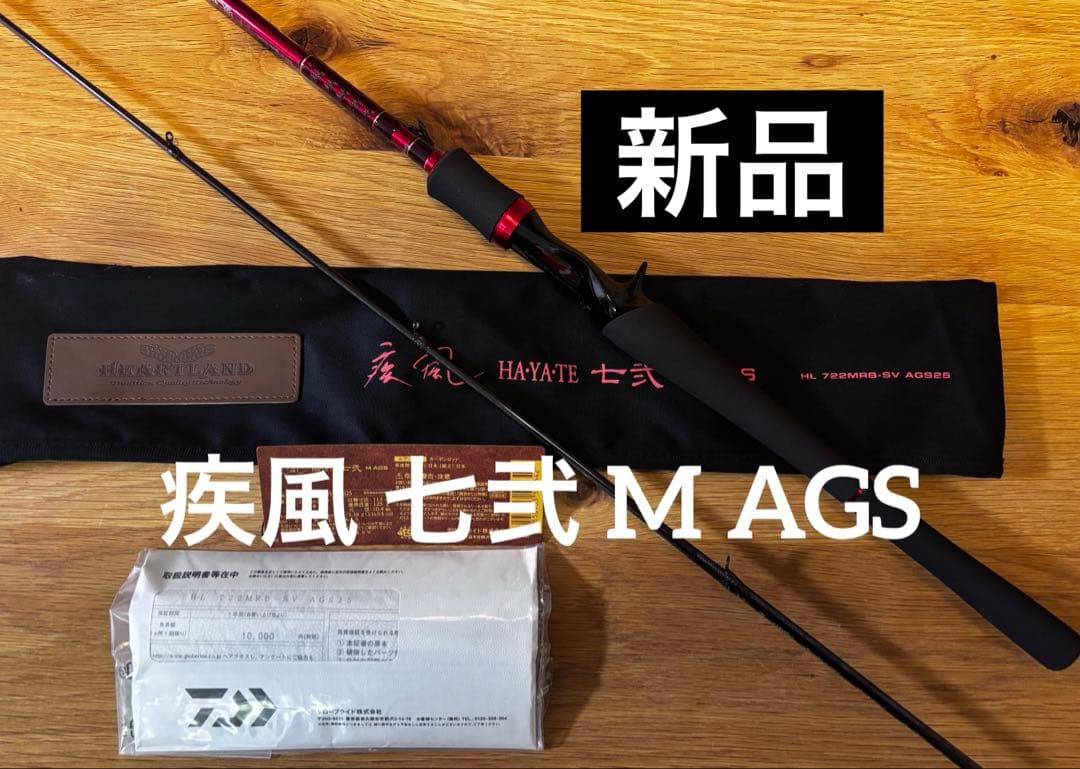 【新品】　ハートランド　722MRB-SV AGS25 疾風 七弐 M AGS