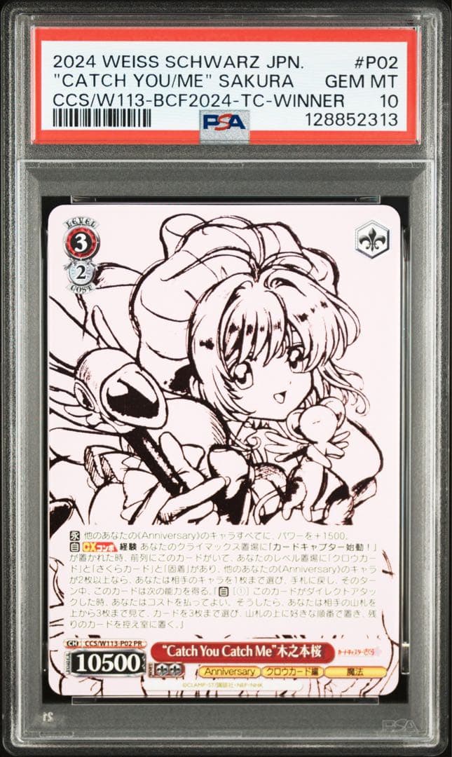 PSA10 ヴァイスシュヴァルツ 木之本桜 PR カードキャプターさくら CCS
