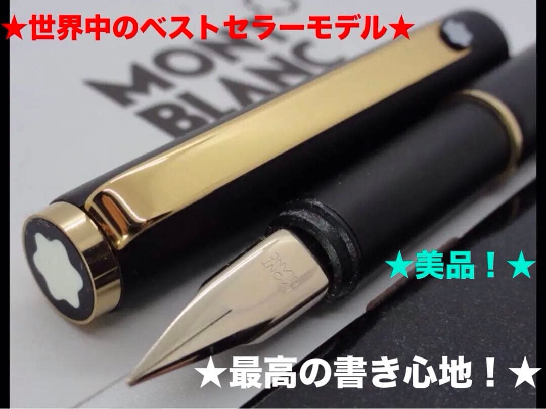 モンブラン　★世界中でファンの絶えない逸品SラインNo2118ブラック＆ゴールド