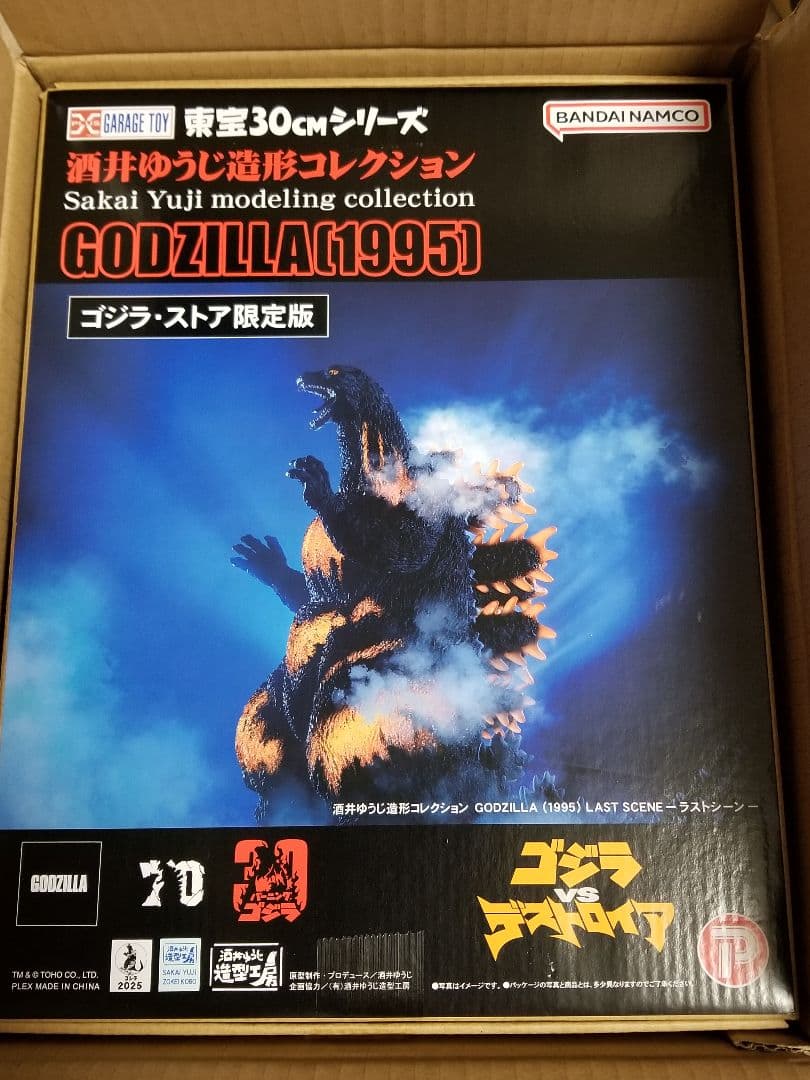 酒井ゆうじ造形コレクション ゴジラ（1995）ラストシーン ゴジラ・ストア限定版