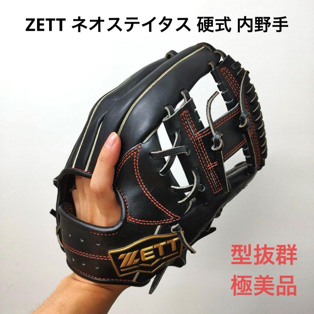 501 ZETT ネオステイタス 型抜群 極美品 硬式 内野手用グローブ