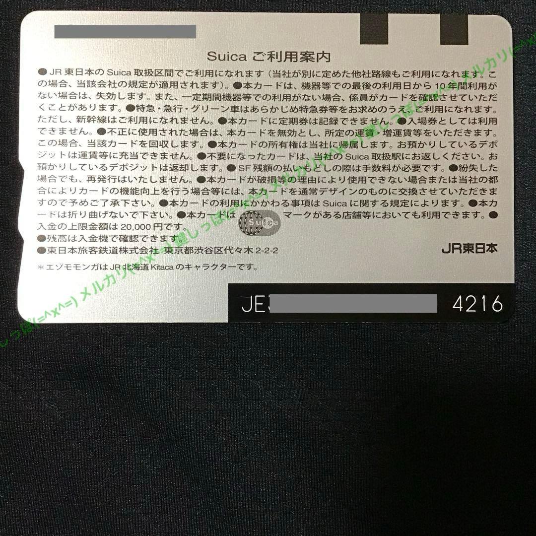 4216【 Suica ⇄ Kitaca 】 使用可能 記念 スイカ 相互利用