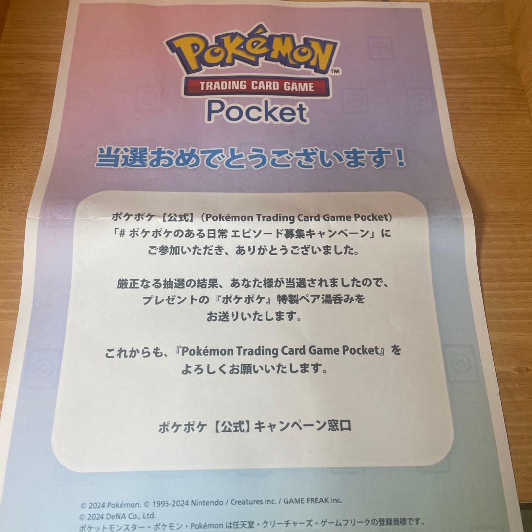 ポケポケのある日常キャンペーン　非売品　ポケモン　金銀　25周年