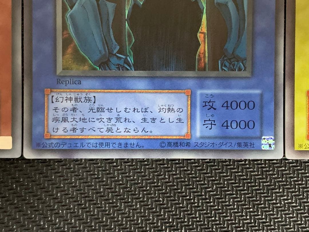 遊戯王 三幻神 ウルトラ 決闘王の記憶 3枚セット
