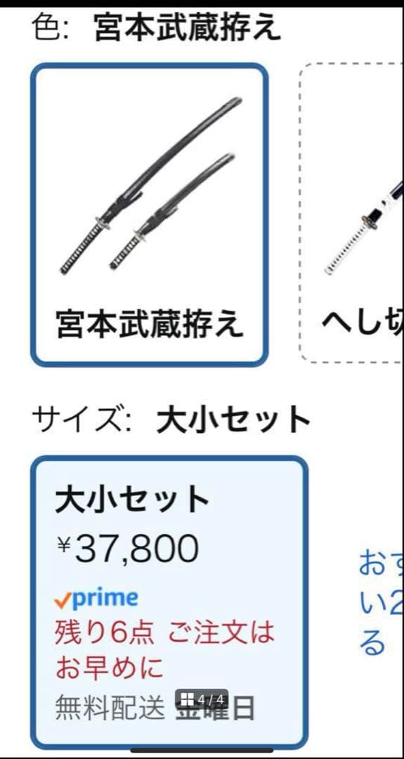 模造刀　刀剣　刀　剣道　宮本武蔵　大小セット